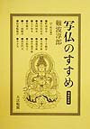 ◆◆◆箱に汚れがあります。迅速・丁寧な発送を心がけております。【毎日発送】 商品状態 著者名 難波淳郎 出版社名 大法輪閣 発売日 1999年10月 ISBN 9784804611587