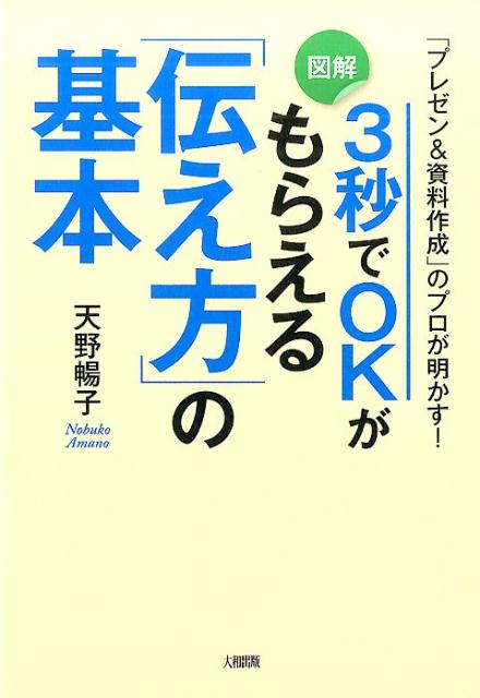 ◆◆◆おおむね良好な状態です。中古商品のため使用感等ある場合がございますが、品質には十分注意して発送いたします。 【毎日発送】 商品状態 著者名 天野暢子 出版社名 大和出版（文京区） 発売日 2016年07月 ISBN 978480471...