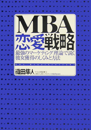 ◆◆◆非常にきれいな状態です。中古商品のため使用感等ある場合がございますが、品質には十分注意して発送いたします。 【毎日発送】 商品状態 著者名 織田隼人 出版社名 大和出版（文京区） 発売日 2006年03月 ISBN 978480476...