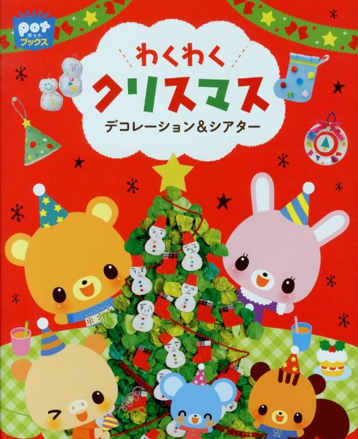 ◆◆◆非常にきれいな状態です。中古商品のため使用感等ある場合がございますが、品質には十分注意して発送いたします。 【毎日発送】 商品状態 著者名 ポット編集部 出版社名 チャイルド本社 発売日 2012年10月 ISBN 978480540...