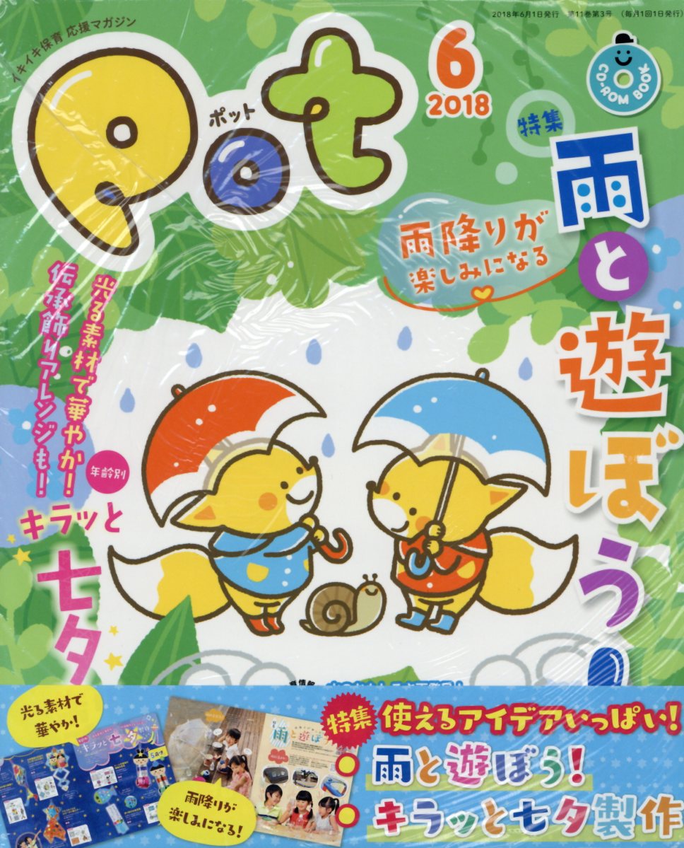 ◆◆◆おおむね良好な状態です。中古商品のため使用感等ある場合がございますが、品質には十分注意して発送いたします。 【毎日発送】 商品状態 著者名 ポット編集部 出版社名 チャイルド本社 発売日 2018年6月1日 ISBN 97848054...