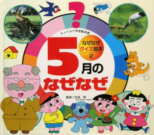 ◆◆◆非常にきれいな状態です。中古商品のため使用感等ある場合がございますが、品質には十分注意して発送いたします。 【毎日発送】 商品状態 著者名 企画室トリトン、吉見礼司 出版社名 チャイルド本社 発売日 2007年5月1日 ISBN 97...