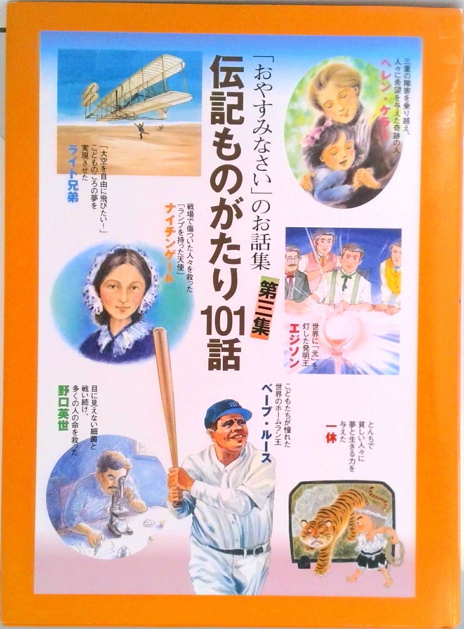 ◆◆◆おおむね良好な状態です。中古商品のため使用感等ある場合がございますが、品質には十分注意して発送いたします。 【毎日発送】 商品状態 著者名 出版社名 チャイルド本社 発売日 2005年10月 ISBN 9784805426548