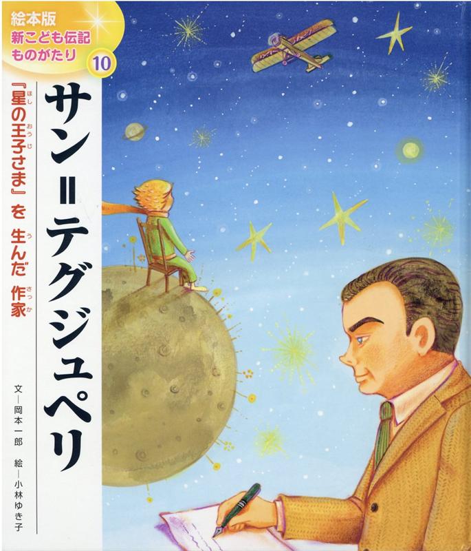 ◆◆◆おおむね良好な状態です。中古商品のため使用感等ある場合がございますが、品質には十分注意して発送いたします。 【毎日発送】 商品状態 著者名 岡本一郎、小林ゆき子 出版社名 チャイルド本社 発売日 2019年1月22日 ISBN 978...