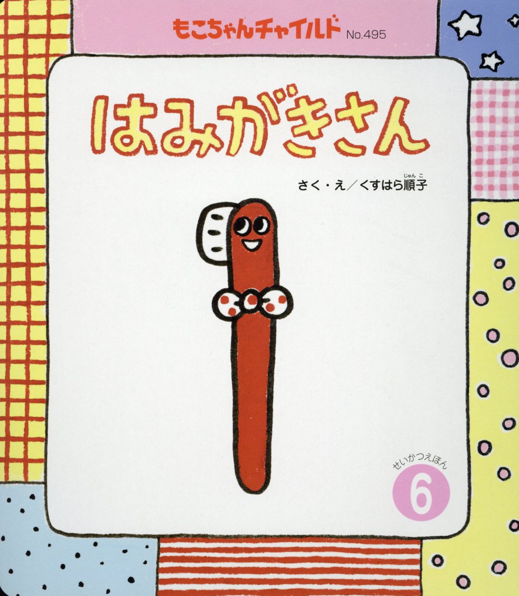 ◆◆◆小口に汚れがあります。表紙に傷みがあります。中古ですので多少の使用感がありますが、品質には十分に注意して販売しております。迅速・丁寧な発送を心がけております。【毎日発送】 商品状態 著者名 くすはら順子 出版社名 チャイルド本社 発売...