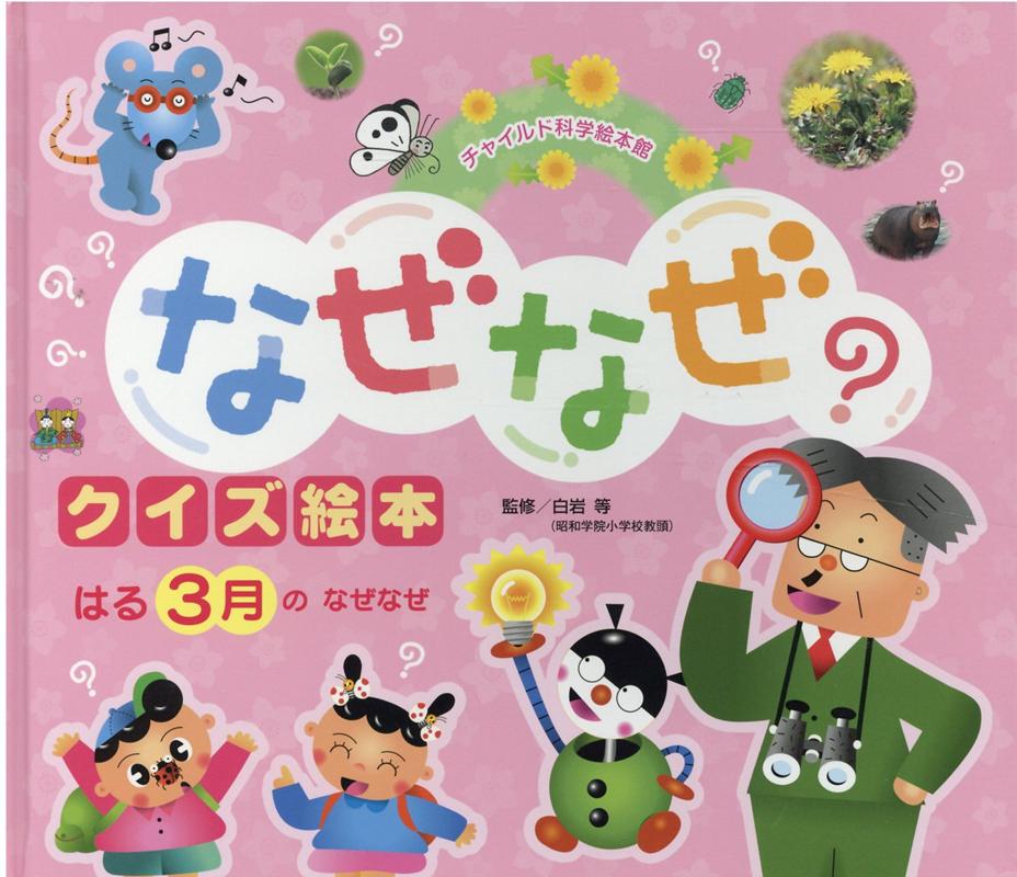 ◆◆◆おおむね良好な状態です。中古商品のため使用感等ある場合がございますが、品質には十分注意して発送いたします。 【毎日発送】 商品状態 著者名 企画室トリトン、吉見礼司 出版社名 チャイルド本社 発売日 2021年03月01日 ISBN ...