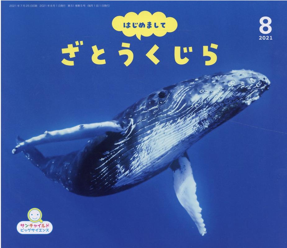 ◆◆◆おおむね良好な状態です。中古商品のため使用感等ある場合がございますが、品質には十分注意して発送いたします。 【毎日発送】 商品状態 著者名 田島木綿子、にしもとおさむ 出版社名 チャイルド本社 発売日 2021年8月1日 ISBN 9...