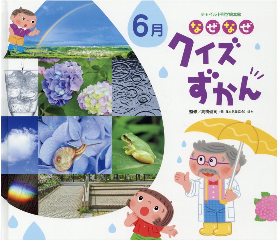 ◆◆◆おおむね良好な状態です。中古商品のため使用感等ある場合がございますが、品質には十分注意して発送いたします。 【毎日発送】 商品状態 著者名 高橋健司、企画室トリトン 出版社名 チャイルド本社 発売日 2021年6月1日 ISBN 97...