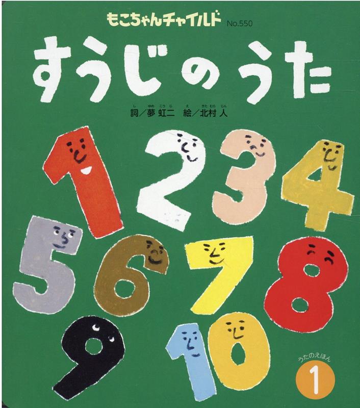 ◆◆◆おおむね良好な状態です。中古商品のため使用感等ある場合がございますが、品質には十分注意して発送いたします。 【毎日発送】 商品状態 著者名 夢虹二 出版社名 チャイルド本社 発売日 2023年01月01日 ISBN 978480545...