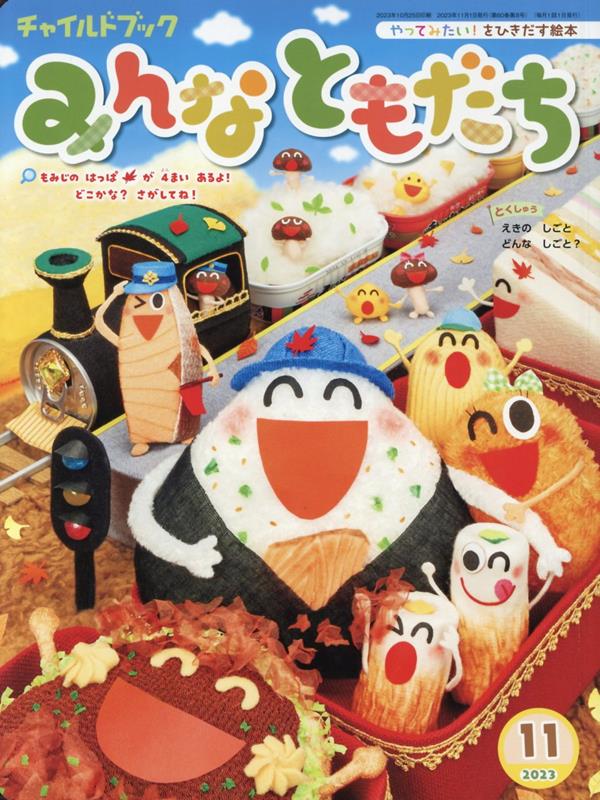 ◆◆◆全体的に使用感があります。書き込みがあります。中古ですので多少の使用感がありますが、品質には十分に注意して販売しております。迅速・丁寧な発送を心がけております。【毎日発送】 商品状態 著者名 出版社名 チャイルド本社 発売日 2023...