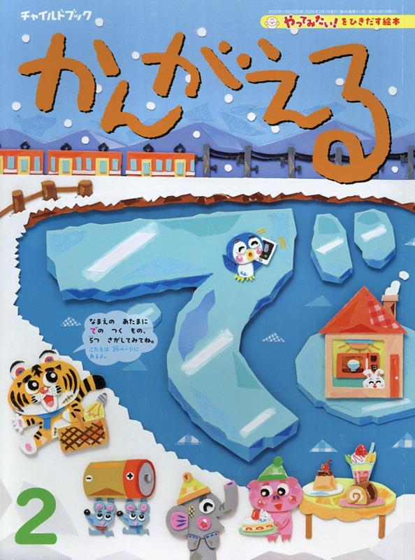 ◆◆◆非常にきれいな状態です。中古商品のため使用感等ある場合がございますが、品質には十分注意して発送いたします。 【毎日発送】 商品状態 著者名 出版社名 チャイルド本社 発売日 2025年02月01日 ISBN 9784805456002
