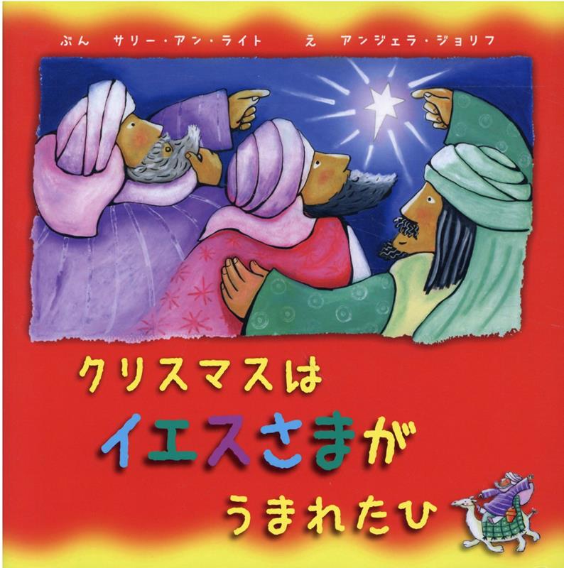 ◆◆◆非常にきれいな状態です。中古商品のため使用感等ある場合がございますが、品質には十分注意して発送いたします。 【毎日発送】 商品状態 著者名 サリー・アン・ライト 出版社名 サンパウロ 発売日 2022年09月12日 ISBN 9784...