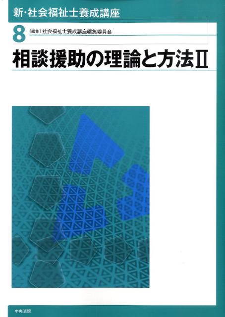 ◆◆◆おおむね良好な状態です。中古商品のため使用感等ある場合がございますが、品質には十分注意して発送いたします。 【毎日発送】 商品状態 著者名 社会福祉士養成講座編集委員会 出版社名 中央法規出版 発売日 2009年03月 ISBN 97...