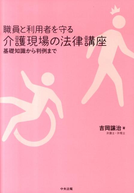 ◆◆◆おおむね良好な状態です。中古商品のため使用感等ある場合がございますが、品質には十分注意して発送いたします。 【毎日発送】 商品状態 著者名 吉岡譲治 出版社名 中央法規出版 発売日 2010年09月 ISBN 9784805833674