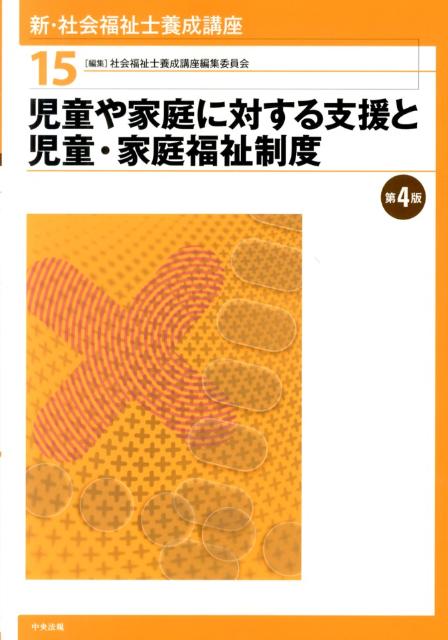 ◆◆◆おおむね良好な状態です。中古商品のため使用感等ある場合がございますが、品質には十分注意して発送いたします。 【毎日発送】 商品状態 著者名 社会福祉士養成講座編集委員会 出版社名 中央法規出版 発売日 2013年02月 ISBN 97...