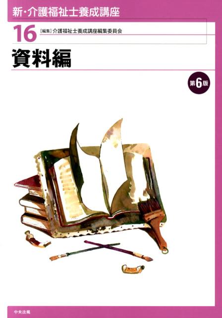 ◆◆◆書き込みがあります。中古ですので多少の使用感がありますが、品質には十分に注意して販売しております。迅速・丁寧な発送を心がけております。【毎日発送】 商品状態 著者名 介護福祉士養成講座編集委員会 出版社名 中央法規出版 発売日 201...