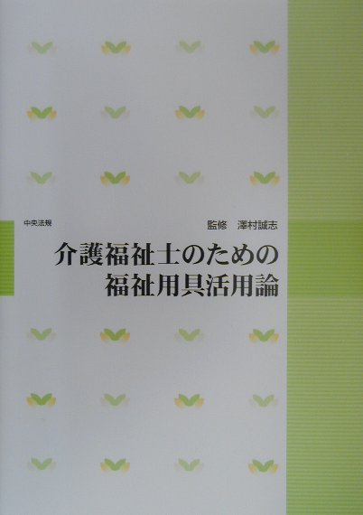 ◆◆◆リサイクル図書になります。除籍印、管理シール等があります。カバーに日焼けがあります。中古ですので多少の使用感がありますが、品質には十分に注意して販売しております。迅速・丁寧な発送を心がけております。【毎日発送】 商品状態 著者名 沢村...