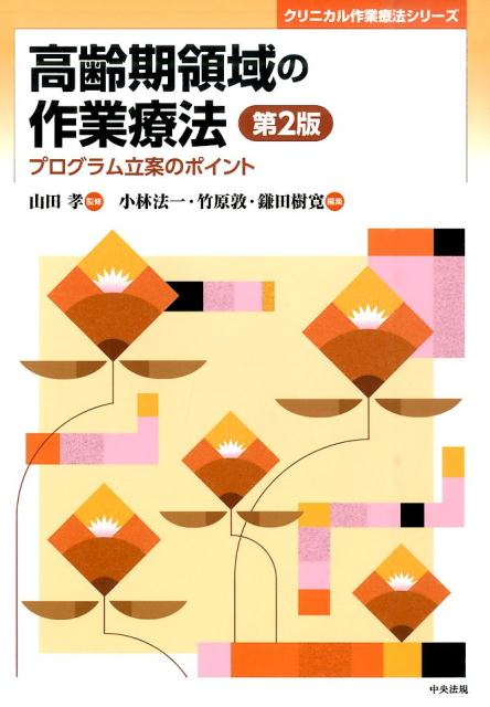 ◆◆◆カバーに汚れがあります。中古ですので多少の使用感がありますが、品質には十分に注意して販売しております。迅速・丁寧な発送を心がけております。【毎日発送】 商品状態 著者名 小林法一、竹原敦 出版社名 中央法規出版 発売日 2016年02...