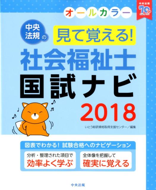 ◆◆◆おおむね良好な状態です。中古商品のため使用感等ある場合がございますが、品質には十分注意して発送いたします。 【毎日発送】 商品状態 著者名 いとう総研資格取得支援センター 出版社名 中央法規出版 発売日 2017年8月10日 ISBN...