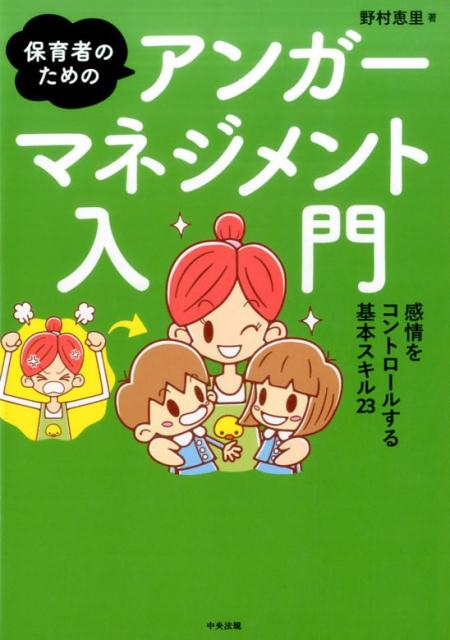 ◆◆◆おおむね良好な状態です。中古商品のため使用感等ある場合がございますが、品質には十分注意して発送いたします。 【毎日発送】 商品状態 著者名 野村恵里 出版社名 中央法規出版 発売日 2017年7月31日 ISBN 9784805855508