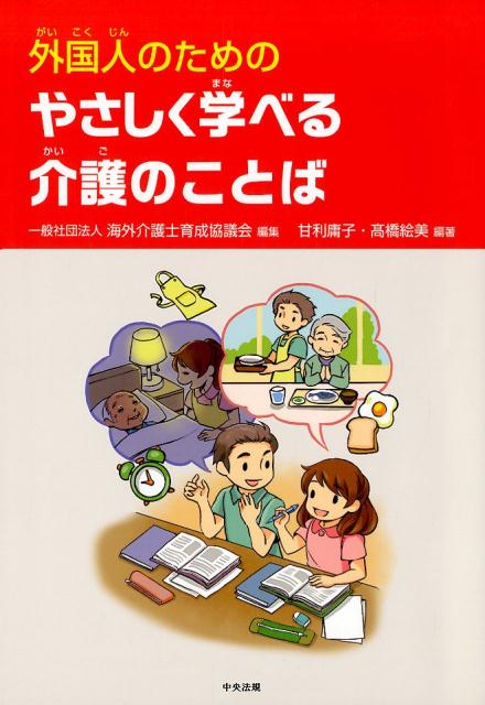 ◆◆◆非常にきれいな状態です。中古商品のため使用感等ある場合がございますが、品質には十分注意して発送いたします。 【毎日発送】 商品状態 著者名 海外介護士育成協議会、甘利庸子 出版社名 中央法規出版 発売日 2017年10月20日 ISB...