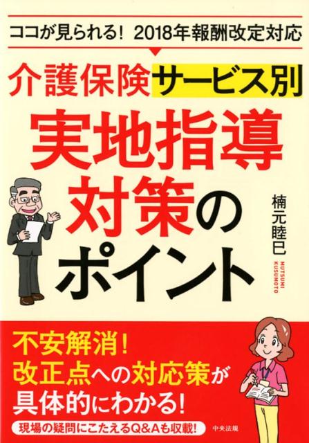 ◆◆◆非常にきれいな状態です。中古商品のため使用感等ある場合がございますが、品質には十分注意して発送いたします。 【毎日発送】 商品状態 著者名 楠元睦巳 出版社名 中央法規出版 発売日 2018年9月10日 ISBN 9784805857472