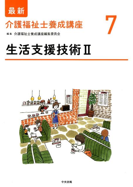 ◆◆◆おおむね良好な状態です。中古商品のため使用感等ある場合がございますが、品質には十分注意して発送いたします。 【毎日発送】 商品状態 著者名 介護福祉士養成講座編集委員会 出版社名 中央法規出版 発売日 2019年3月31日 ISBN ...