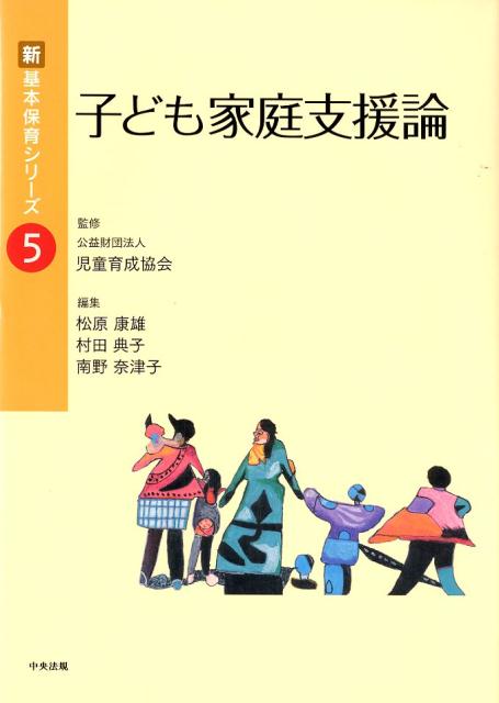 ◆◆◆非常にきれいな状態です。中古商品のため使用感等ある場合がございますが、品質には十分注意して発送いたします。 【毎日発送】 商品状態 著者名 児童育成協会、松原康雄 出版社名 中央法規出版 発売日 2019年2月1日 ISBN 9784...