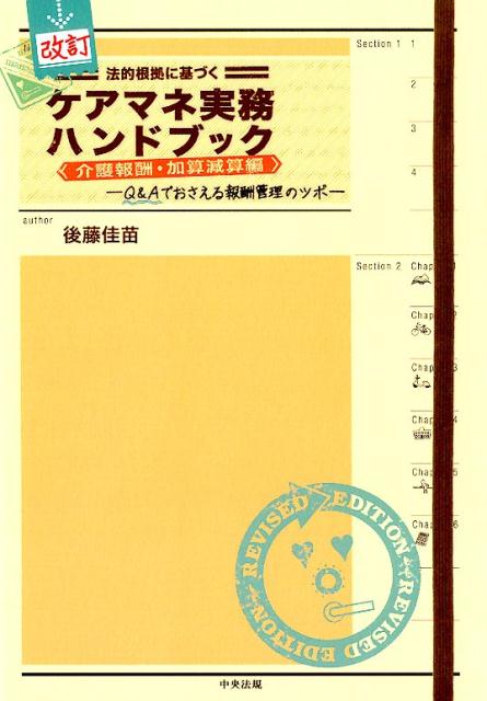 ◆◆◆非常にきれいな状態です。中古商品のため使用感等ある場合がございますが、品質には十分注意して発送いたします。 【毎日発送】 商品状態 著者名 後藤佳苗 出版社名 中央法規出版 発売日 2019年3月12日 ISBN 9784805858462