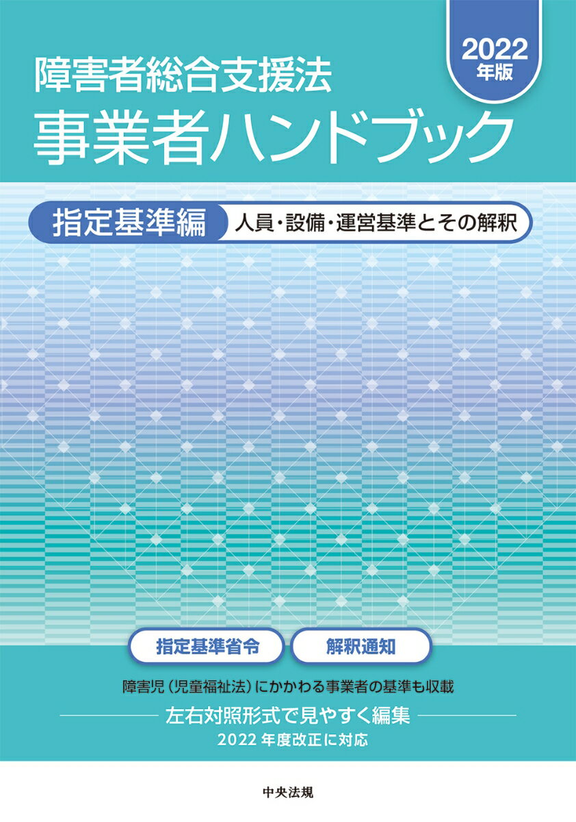 ◆◆◆おおむね良好な状態です。中古商品のため使用感等ある場合がございますが、品質には十分注意して発送いたします。 【毎日発送】 商品状態 著者名 出版社名 中央法規出版 発売日 2022年07月20日 ISBN 9784805887325