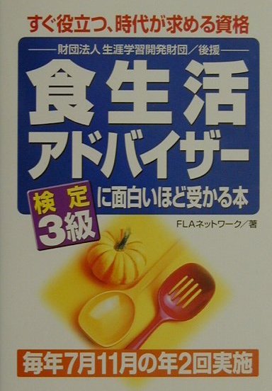 ◆◆◆おおむね良好な状態です。中古商品のため使用感等ある場合がございますが、品質には十分注意して発送いたします。 【毎日発送】 商品状態 著者名 FLAネットワ−ク 出版社名 中経出版 発売日 2001年04月 ISBN 978480611...
