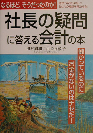 ◆◆◆非常にきれいな状態です。中古商品のため使用感等ある場合がございますが、品質には十分注意して発送いたします。 【毎日発送】 商品状態 著者名 田村繁和、小長谷敦子 出版社名 中経出版 発売日 2003年4月10日 ISBN 978480...