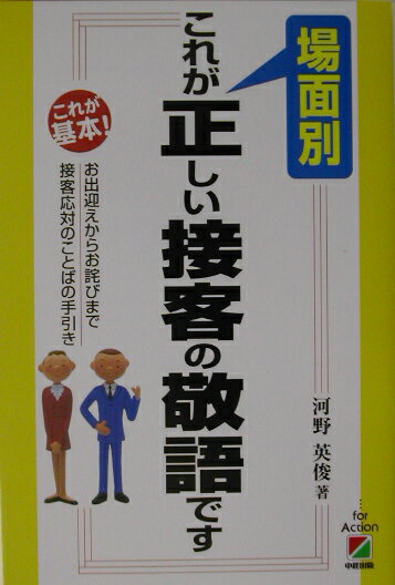 ◆◆◆おおむね良好な状態です。中古商品のため使用感等ある場合がございますが、品質には十分注意して発送いたします。 【毎日発送】 商品状態 著者名 河野英俊 出版社名 中経出版 発売日 2003年4月22日 ISBN 9784806118015