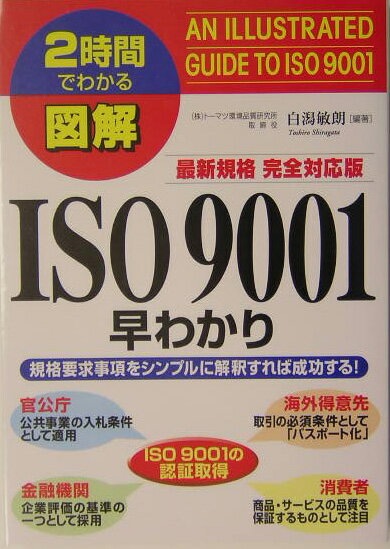 ◆◆◆非常にきれいな状態です。中古商品のため使用感等ある場合がございますが、品質には十分注意して発送いたします。 【毎日発送】 商品状態 著者名 白潟敏朗 出版社名 中経出版 発売日 2004年01月 ISBN 9784806119456