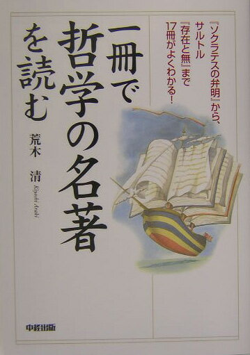 ◆◆◆おおむね良好な状態です。中古商品のため使用感等ある場合がございますが、品質には十分注意して発送いたします。 【毎日発送】 商品状態 著者名 荒木清 出版社名 中経出版 発売日 2004年05月 ISBN 9784806120094