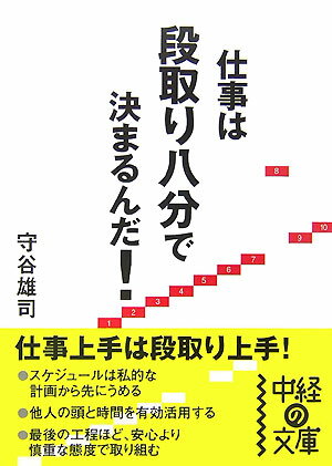 ◆◆◆カバーに傷み、破れがあります。中古ですので多少の使用感がありますが、品質には十分に注意して販売しております。迅速・丁寧な発送を心がけております。【毎日発送】 商品状態 著者名 守谷雄司 出版社名 中経出版 発売日 2007年07月 I...