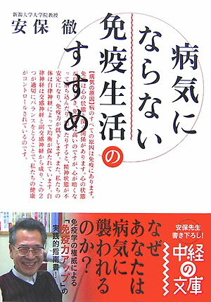 ◆◆◆非常にきれいな状態です。中古商品のため使用感等ある場合がございますが、品質には十分注意して発送いたします。 【毎日発送】 商品状態 著者名 安保徹 出版社名 中経出版 発売日 2007年10月 ISBN 9784806128458