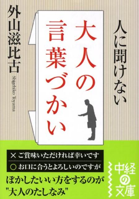 ◆◆◆非常にきれいな状態です。中古商品のため使用感等ある場合がございますが、品質には十分注意して発送いたします。 【毎日発送】 商品状態 著者名 外山滋比古 出版社名 中経出版 発売日 2008年03月 ISBN 9784806129738
