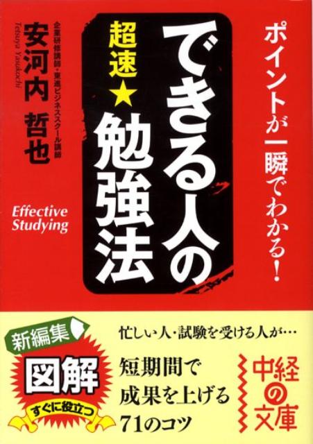 ◆◆◆非常にきれいな状態です。中古商品のため使用感等ある場合がございますが、品質には十分注意して発送いたします。 【毎日発送】 商品状態 著者名 安河内哲也 出版社名 中経出版 発売日 2008年09月 ISBN 9784806131212