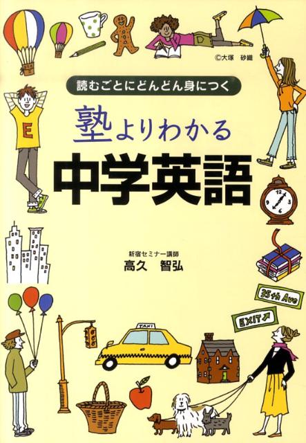 ◆◆◆おおむね良好な状態です。中古商品のため使用感等ある場合がございますが、品質には十分注意して発送いたします。 【毎日発送】 商品状態 著者名 著:高久 智弘 出版社名 中経出版 ISBN 9784806136804