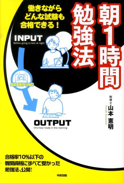 ◆◆◆おおむね良好な状態です。中古商品のため使用感等ある場合がございますが、品質には十分注意して発送いたします。 【毎日発送】 商品状態 著者名 山本憲明 出版社名 中経出版 発売日 2010年6月24日 ISBN 9784806137450