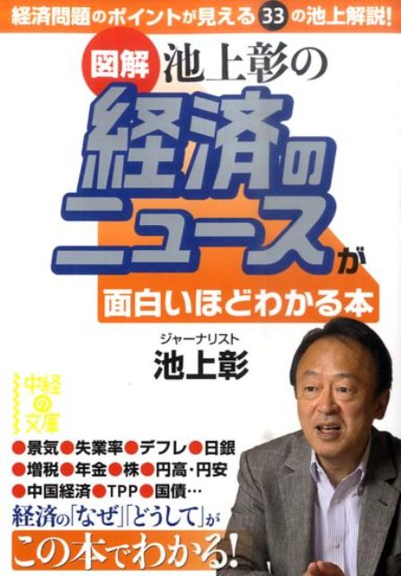 ◆◆◆おおむね良好な状態です。中古商品のため使用感等ある場合がございますが、品質には十分注意して発送いたします。 【毎日発送】 商品状態 著者名 池上彰 出版社名 中経出版 発売日 2011年09月 ISBN 9784806141563
