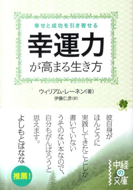 ◆◆◆非常にきれいな状態です。中古商品のため使用感等ある場合がございますが、品質には十分注意して発送いたします。 【毎日発送】 商品状態 著者名 ウィリアム・レ−ネン、伊藤仁彦 出版社名 中経出版 発売日 2011年09月 ISBN 978...