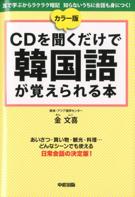 ◆◆◆おおむね良好な状態です。中古商品のため使用感等ある場合がございますが、品質には十分注意して発送いたします。 【毎日発送】 商品状態 著者名 金文喜 出版社名 中経出版 発売日 2012年05月 ISBN 9784806144038