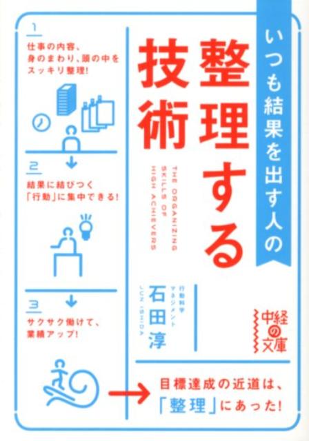 ◆◆◆おおむね良好な状態です。中古商品のため使用感等ある場合がございますが、品質には十分注意して発送いたします。 【毎日発送】 商品状態 著者名 石田淳 出版社名 中経出版 発売日 2012年07月 ISBN 9784806144212