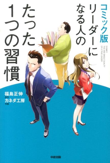 ◆◆◆非常にきれいな状態です。中古商品のため使用感等ある場合がございますが、品質には十分注意して発送いたします。 【毎日発送】 商品状態 著者名 福島正伸、カネダ工房 出版社名 中経出版 発売日 2013年6月21日 ISBN 978480...