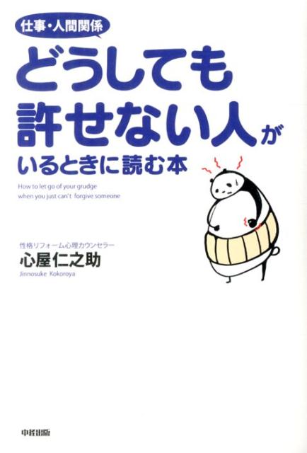 ◆◆◆おおむね良好な状態です。中古商品のため使用感等ある場合がございますが、品質には十分注意して発送いたします。 【毎日発送】 商品状態 著者名 心屋仁之助 出版社名 中経出版 発売日 2013年08月 ISBN 9784806148791