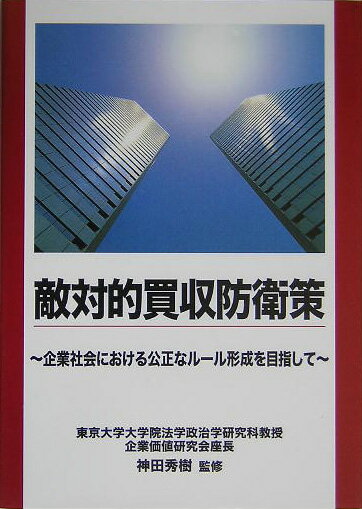 ◆◆◆おおむね良好な状態です。中古商品のため使用感等ある場合がございますが、品質には十分注意して発送いたします。 【毎日発送】 商品状態 著者名 神田秀樹 出版社名 経済産業調査会 発売日 2005年08月 ISBN 9784806527275