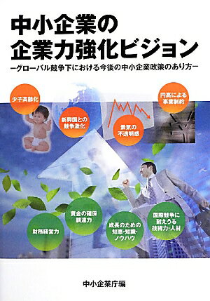 ◆◆◆おおむね良好な状態です。中古商品のため使用感等ある場合がございますが、品質には十分注意して発送いたします。 【毎日発送】 商品状態 著者名 中小企業庁 出版社名 経済産業調査会 発売日 2012年05月 ISBN 9784806528913
