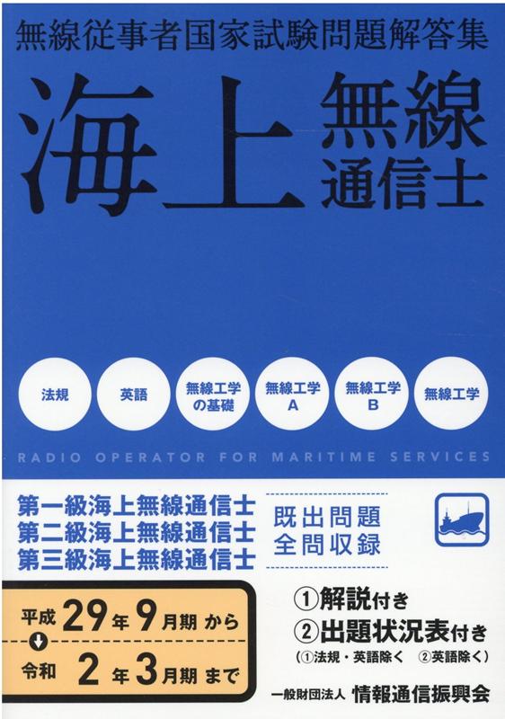 ◆◆◆非常にきれいな状態です。中古商品のため使用感等ある場合がございますが、品質には十分注意して発送いたします。 【毎日発送】 商品状態 著者名 編集:一般財団法人情報通信振興会 出版社名 情報通信振興会 発売日 2020年09月09日 I...